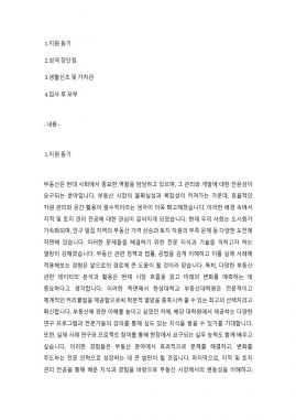 한성대학교 부동산대학원 지적및토지관리전공 학업계획서 최종 합격-1페이지