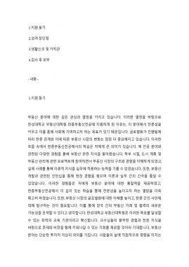 한성대학교 부동산대학원 한중부동산전공 학업계획서 최종 합격-1페이지