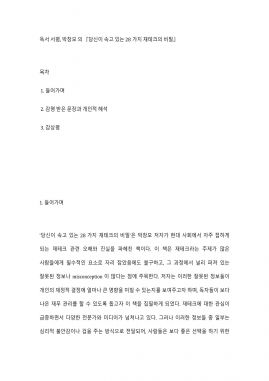 독서 서평, 박창모 의 『당신이 속고 있는 28가지 재테크의 비밀』-1페이지