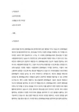 한국문화예술교육진흥원_청인턴-교육나눔팀_최종 합격 자기소개서-1페이지