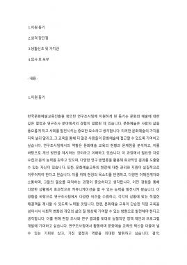 한국문화예술교육진흥원_청인턴-연구조사팀_최종 합격 자기소개서-1페이지