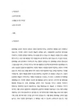 한국문화예술교육진흥원_청인턴_교육나눔팀_최종 합격 자기소개서-1페이지