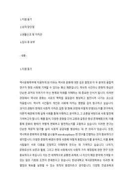 한성대학교 역사문화학부 학업계획서 최종 합격-1페이지