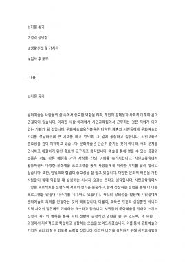 한국문화예술교육진흥원_체험형 청인턴_시민교육팀_최종 합격 자기소개서-1페이지