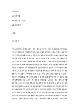 한성대학교 일반대학원 기계시스템공학과 학업계획서 최종 합격-1페이지