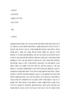 한성대학교 일반대학원 문화콘텐츠학과 학업계획서 최종 합격-1페이지