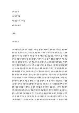 한성대학교 일반대학원 스마트융합컨설팅학과 학업계획서 최종 합격-1페이지