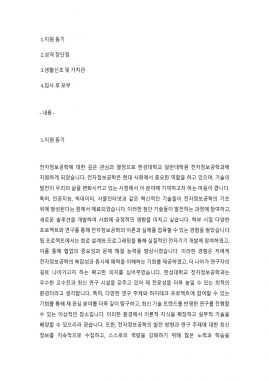 한성대학교 일반대학원 전자정보공학과 학업계획서 최종 합격-1페이지