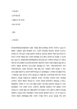 한국문화예술회관연합회_예술행정3_최종 합격 자기소개서-1페이지