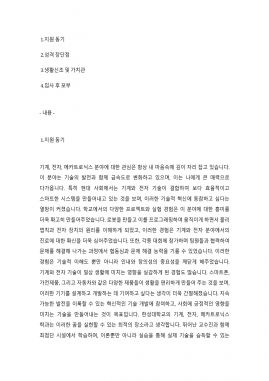 한성대학교 자소서 4번 문항 (기계,전자,메카)-1페이지