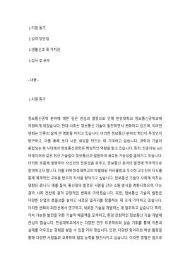 한성대학교 정보통신공학과 학업계획서 최종 합격-1페이지