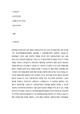 한국문화예술회관연합회_일반행정2(보훈특별고용)_최종 합격 자기소개서-1페이지