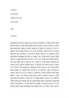 한국문화예술회관연합회_전시해설인력 사업 운영_최종 합격 자기소개서-1페이지