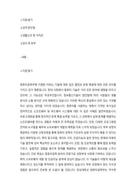 한성대학교 컴퓨터공학부 학업계획서 최종 합격-1페이지