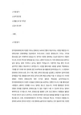 한국문화재재단 문화유산 (인턴) 자기소개서 (2)-1페이지