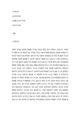 한성대학교_교육분야_최종 합격 자기소개서-1페이지