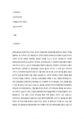 한국문화재재단_계약직_문화상품실_최종 합격 자기소개서-1페이지