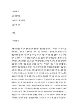 한성자동차 영업마케팅 합격 자기소개서, 자소서 - 지원동기, 성공과 실패사례, 사회봉사 경력, 자신의 장단점, 입사 후 포부-1페이지