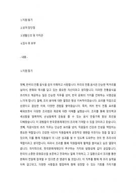 한국문화재재단_무기계약직_직원식당 조리 한국의 집_최종 합격 자기소개서-1페이지