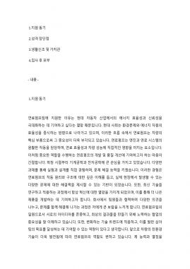 코아비스_연료펌프팀_최종 합격 자기소개서-1페이지