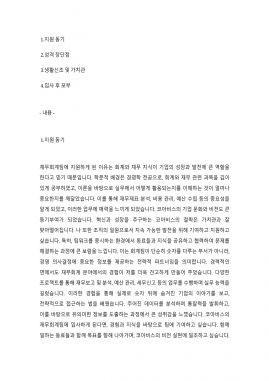 코아비스_재무회계팀_최종 합격 자기소개서-1페이지