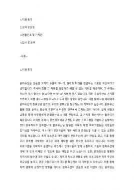 한국문화재재단_문화유산 활용진흥_최종 합격 자기소개서-1페이지