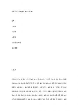 자유정의진리 II (3강 포스터발표)-1페이지