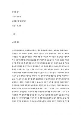 한국문화재재단_조리직 4급_최종 합격 자기소개서-1페이지