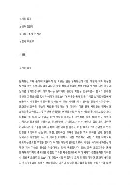 한국문화재재단_행정실무직(문화유산 교육)_최종 합격 자기소개서-1페이지