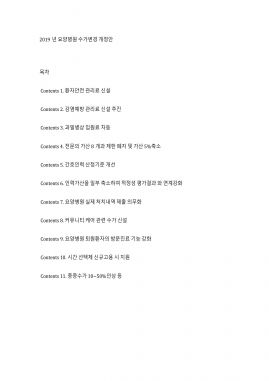 2019년 요양병원 수가변경 개정안-1페이지