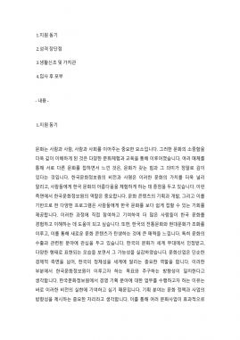 한국문화정보원_경영기획_E_최종 합격 자기소개서-1페이지