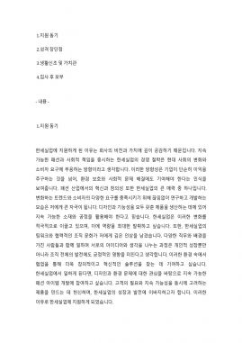 한세실업 최종 합격 자기소개서, 자소서-1페이지