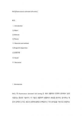 FACS(Fluorescence activated cell sorter)-1페이지