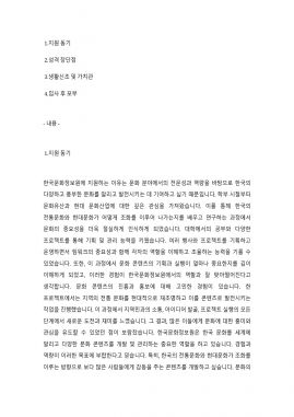 한국문화정보원_사업관리_최종 합격 자기소개서 (2)-1페이지