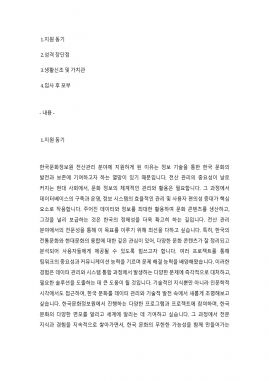 한국문화정보원_전산관리_D_최종 합격 자기소개서-1페이지