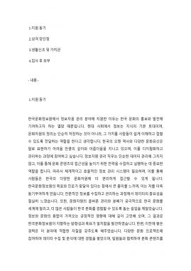 한국문화정보원_정보자원 관리_최종 합격 자기소개서 (2)-1페이지