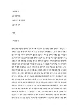 한국문화정보원_정보화기획_최종 합격 자기소개서 (2)-1페이지