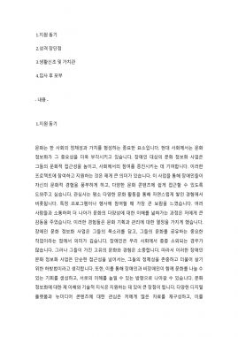 한국문화정보원_체험형 인턴 장애인_문화정보화 사업관리 지원_최종 합격 자기소개서-1페이지