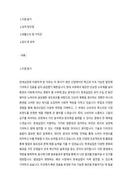 한세실업_경영일반_최종 합격 자기소개서 (2)-1페이지