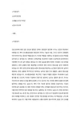 코오롱그룹_코오롱글로벌_건설(현장관리)_최종 합격 자기소개서-1페이지