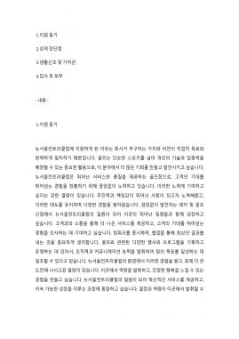 한국문화진흥(주) 뉴서울컨트리클럽 자기소개서-1페이지