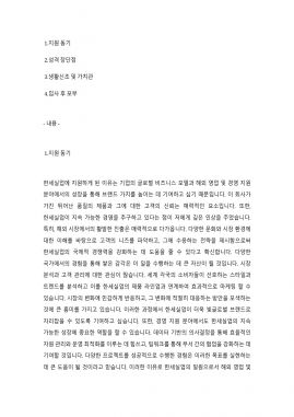 한세실업_지역전문가_해외영업 및 경영지원_최종 합격 자기소개서-1페이지