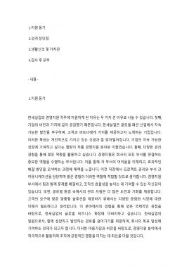 한세실업_한세 과테말라_경영지원_최종 합격 자기소개서-1페이지