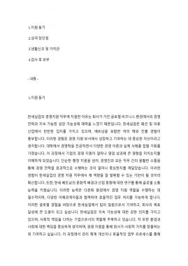 한세실업_한세 베트남_경영지원_최종 합격 자기소개서-1페이지