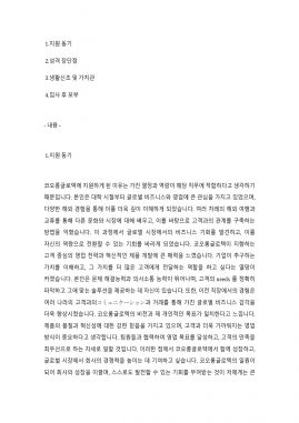 코오롱그룹_코오롱글로텍_국내_해외영업_최종 합격 자기소개서-1페이지