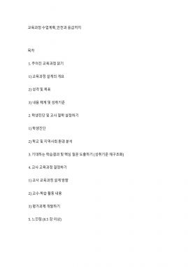 교육과정 수업계획_안전과 응급처치-1페이지