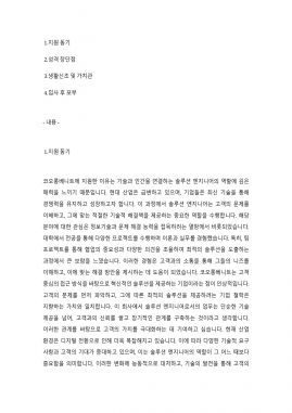 코오롱그룹_코오롱베니트_솔루션 엔지니어_최종 합격 자기소개서-1페이지