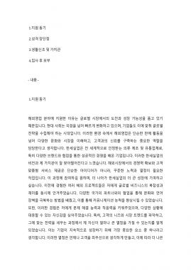 한세실업_해외영업(외국인사원)_최종 합격 자기소개서-1페이지