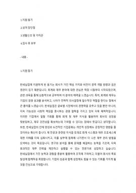 한세실업_회계_재무_최종 합격 자기소개서-1페이지