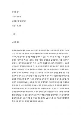 한세엠케이_경영지원_최종 합격 자기소개서-1페이지